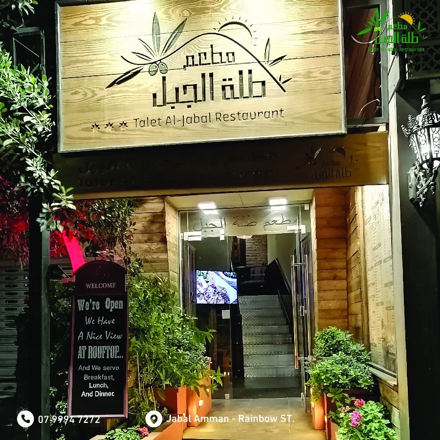 مطعم طلة الجبل السياحي - Tashat GO